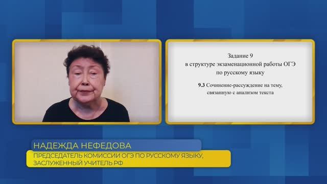 Русский язык, ОГЭ. Задание №9.3.