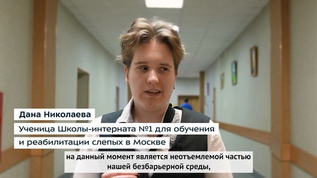 Система ＂Говорящий Город＂ для инвалидов по зрению в образовательных учреждениях.