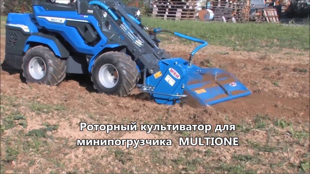 Роторный культиватор для минипогрузчика MultiOne