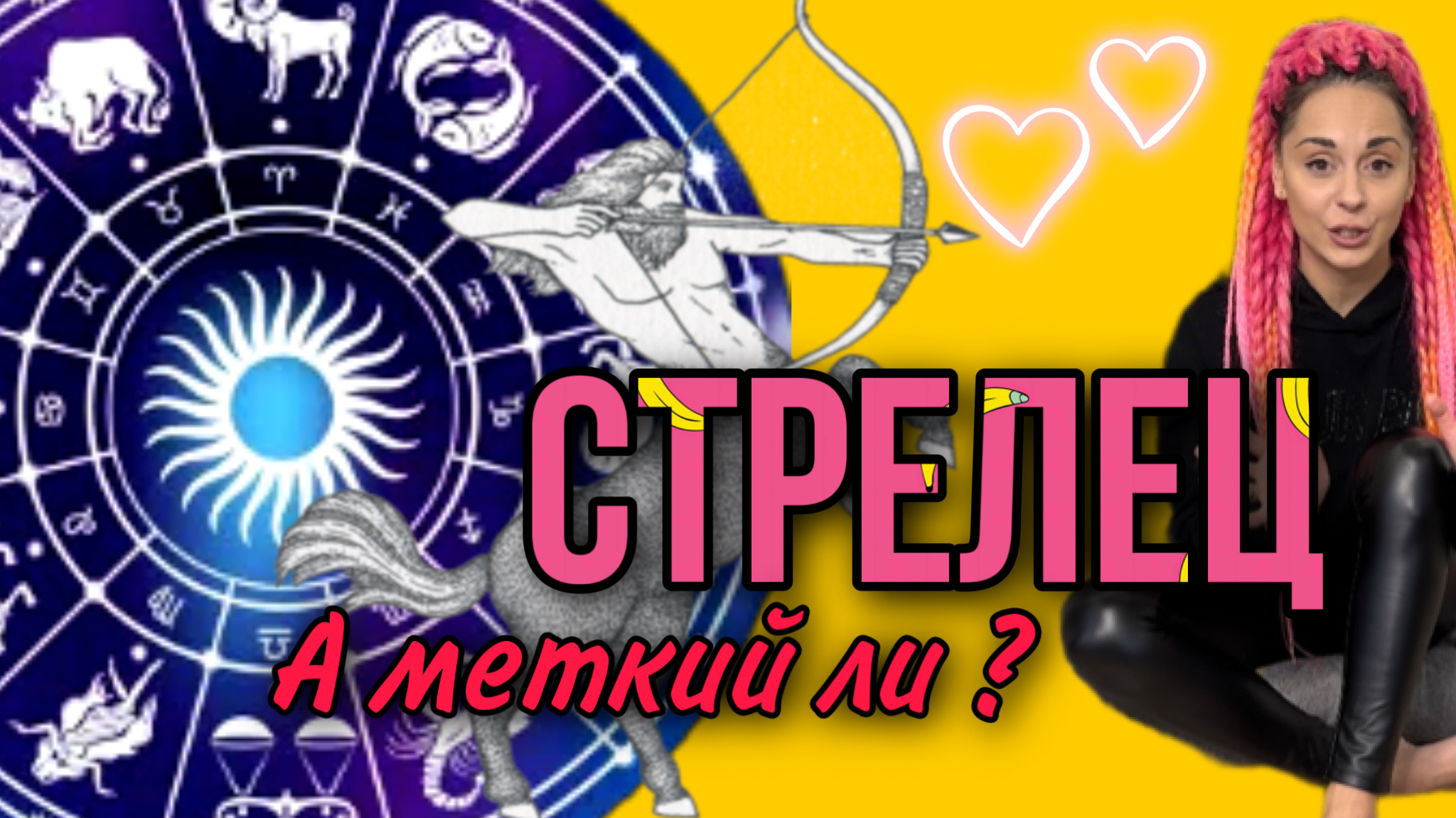 НЕтипичные гороскопы с Анжелой
(Мужчина Стрелец)
Посиделки у Анжелки / s_p0ntom_pod_z0ntom