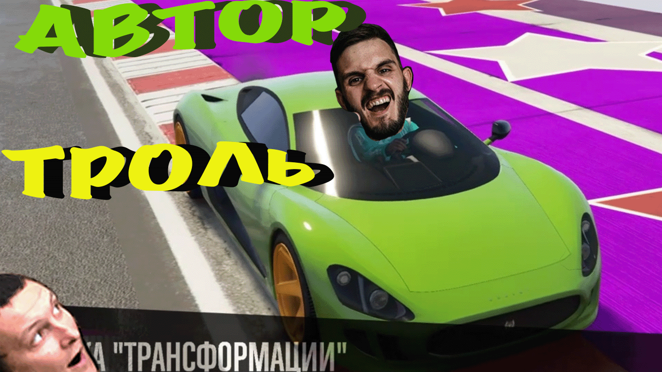 TrollBox 3.0 СкиллТест / найди дырочку = пройти гоночку / автор троль / первое видео / жопа НЕ гори