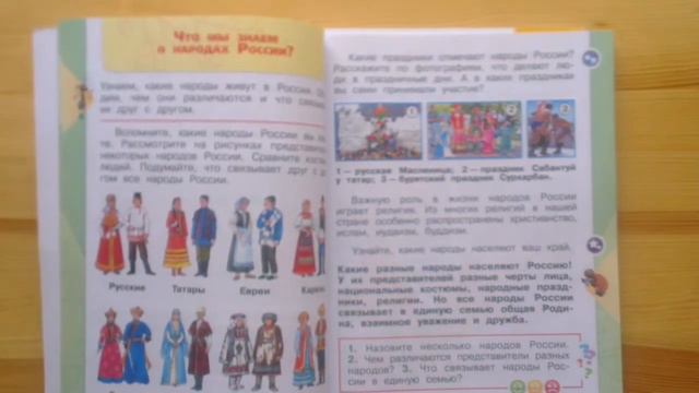 Учебник по окружающему миру для 1 класса - это сборная солянка