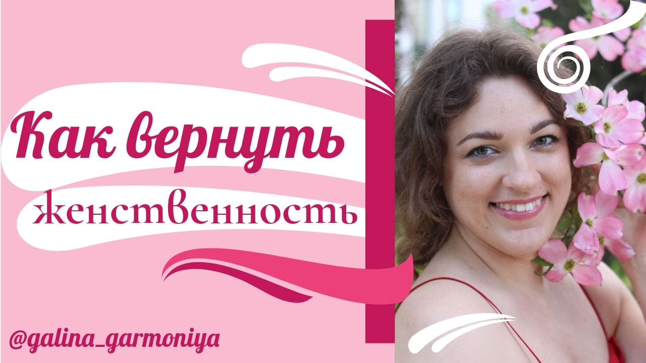 10 признаков потери женственности