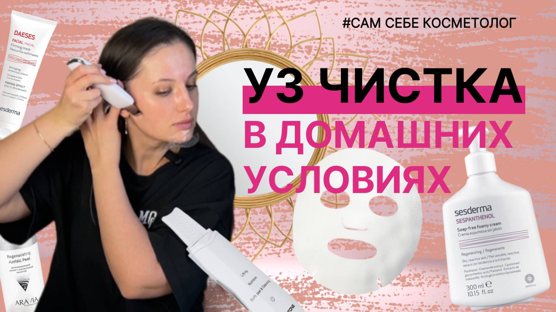 УЗ-чистка дома