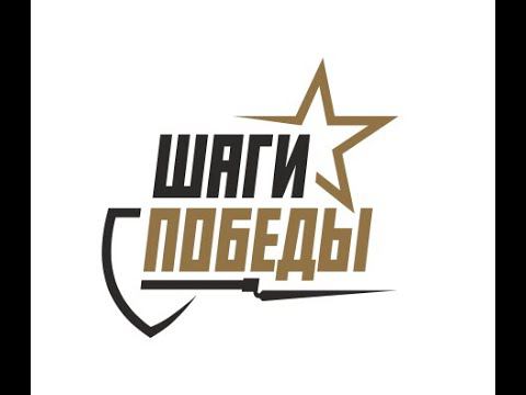 Историко-патриотический проект ООО «Газпром трансгаз Москва» — «Шаги Победы»