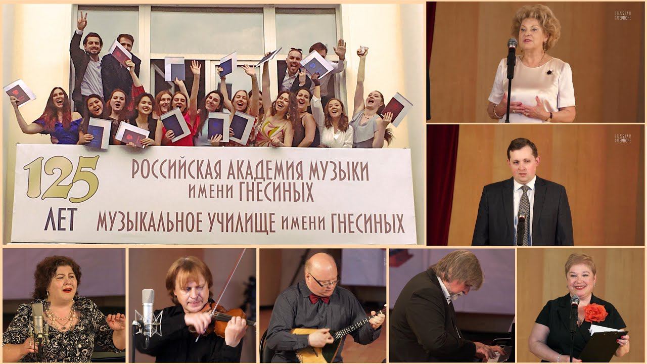 Поздравления выпускникам РАМ им. Гнесиных 2020 и концерт / Musical congratulations of graduates 2020