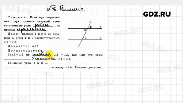 № 96 - Геометрия 7 класс Атанасян рабочая тетрадь