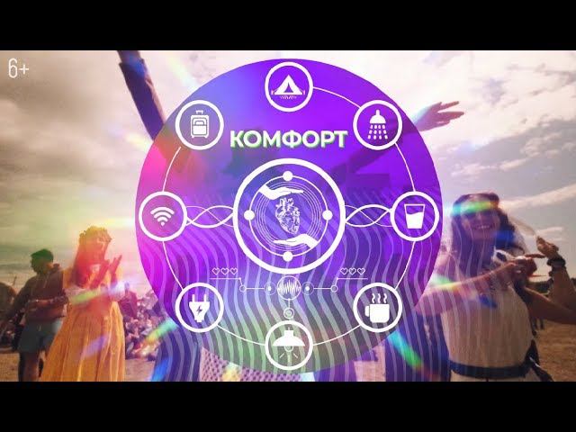 «Дикая Мята» – фестиваль комфорта