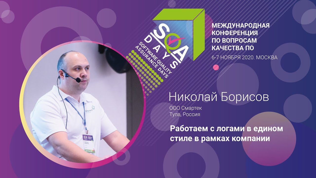 Работаем с логами в едином стиле в рамках компании