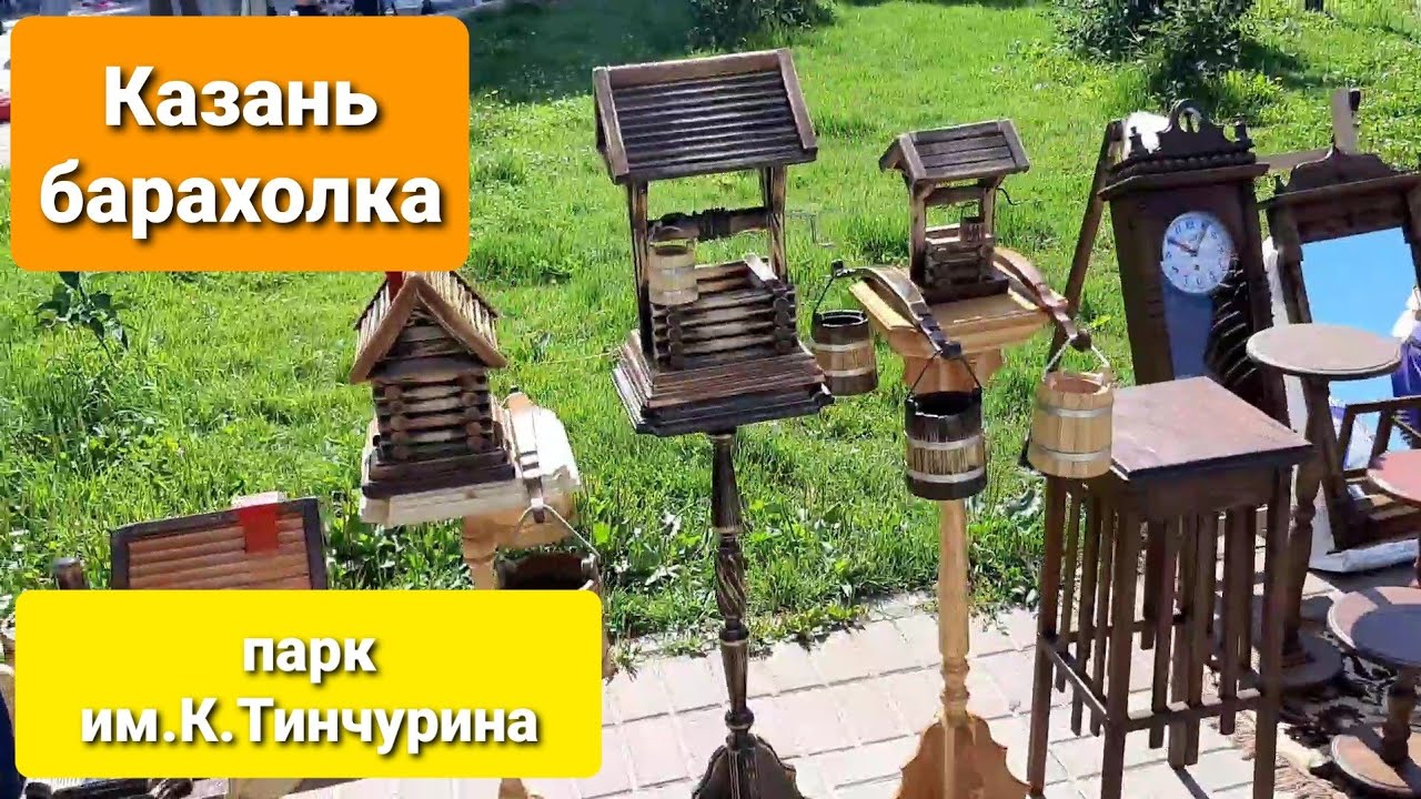 Арск и не только. Казань. Барахолка на Тинчурина