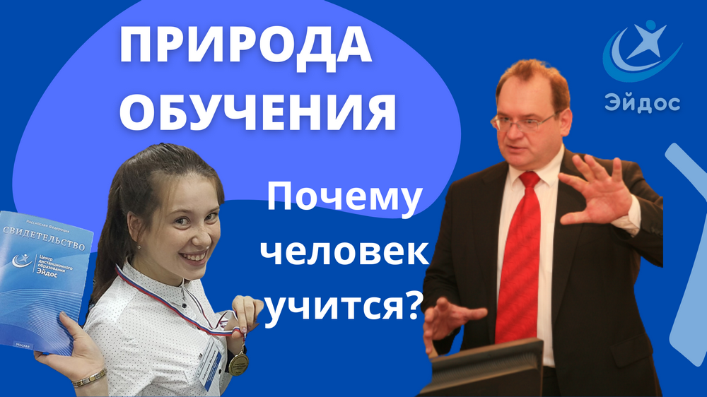 Какова природа обучения?