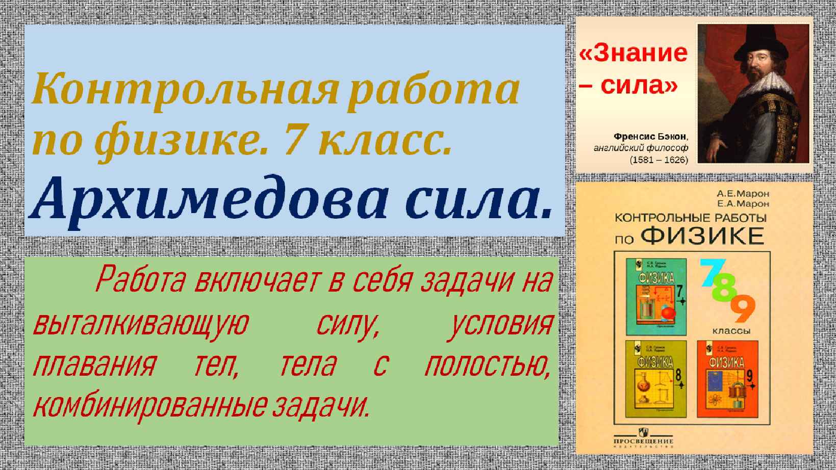 Контрольная работа по физике 7 класс архимедова сила