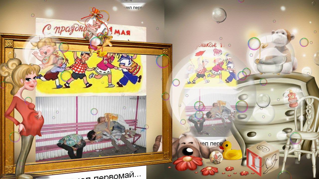 Прикол про 1 мая!♻️ [Olga Pak]