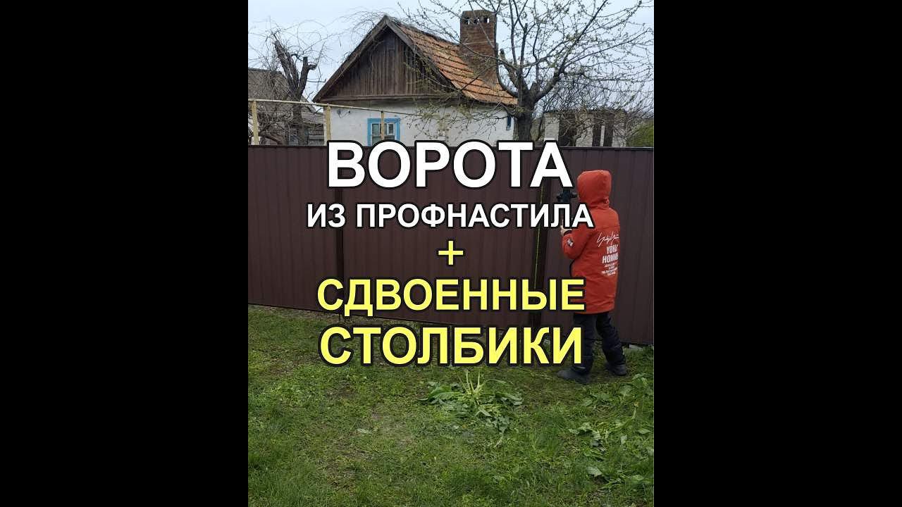 309M - Ворота из профнастила в бетонном заборе, с особым типом столбиков (Кривой Рог)