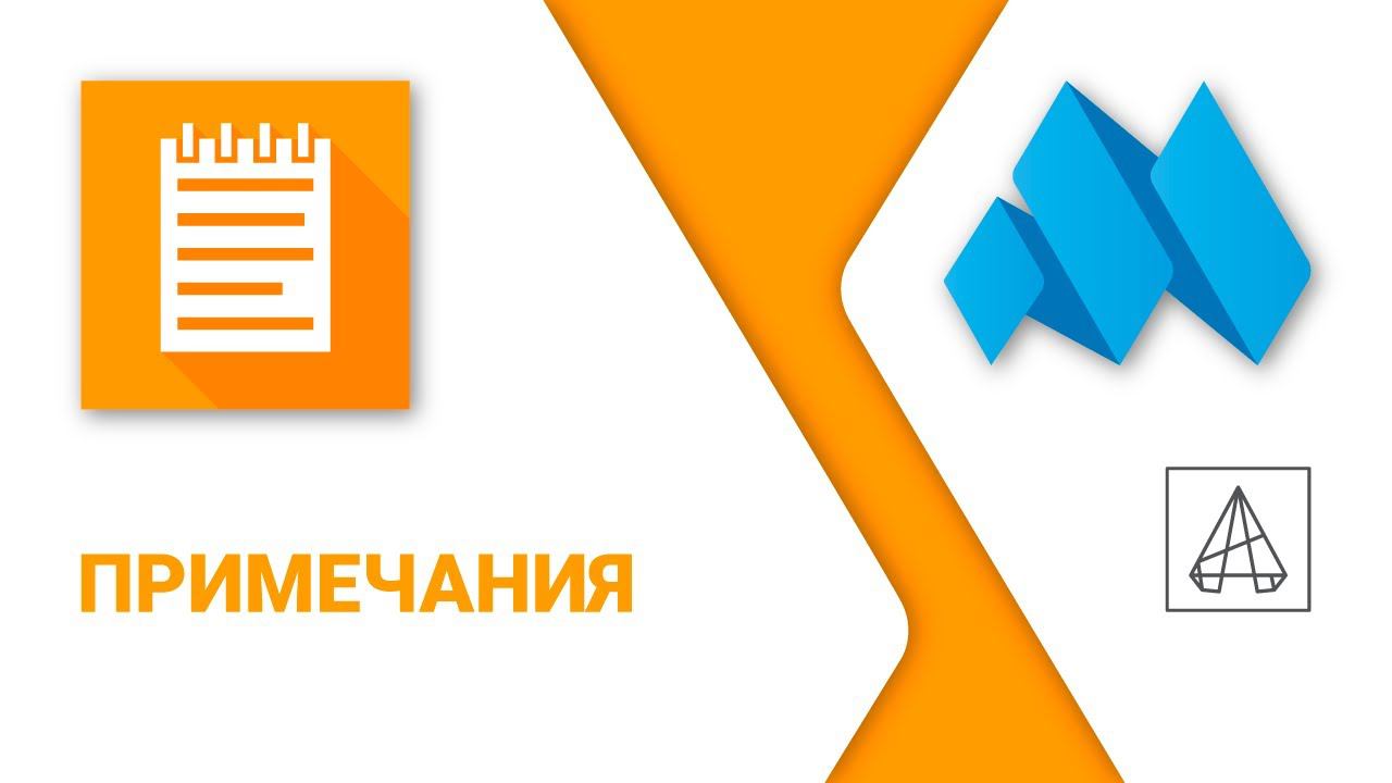 ModPlus for AutoCAD. Примечания