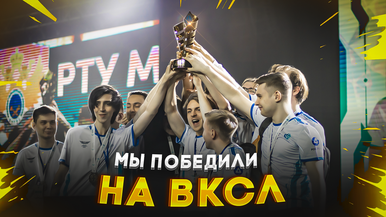 Победа на ВСКЛ