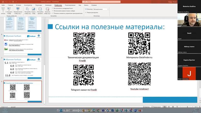 Обзорный вебинар по FineDataLink Fine DataLink FineDL
