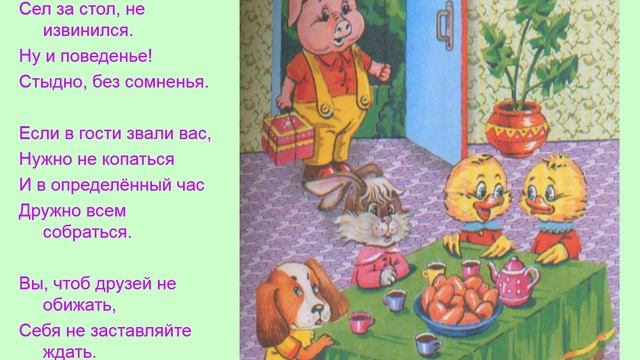 Видео-урок Уроки Этики для детей