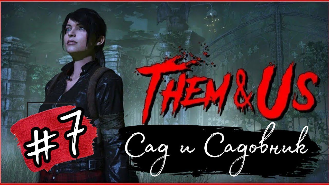 САД И САДОВНИК ►Them and Us прохождение #7