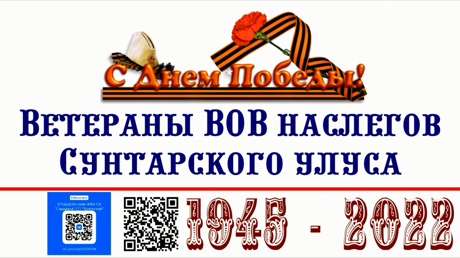 С 77-летием Великой Победы ! Ветераны наслегов Сунтарского улуса.wmv