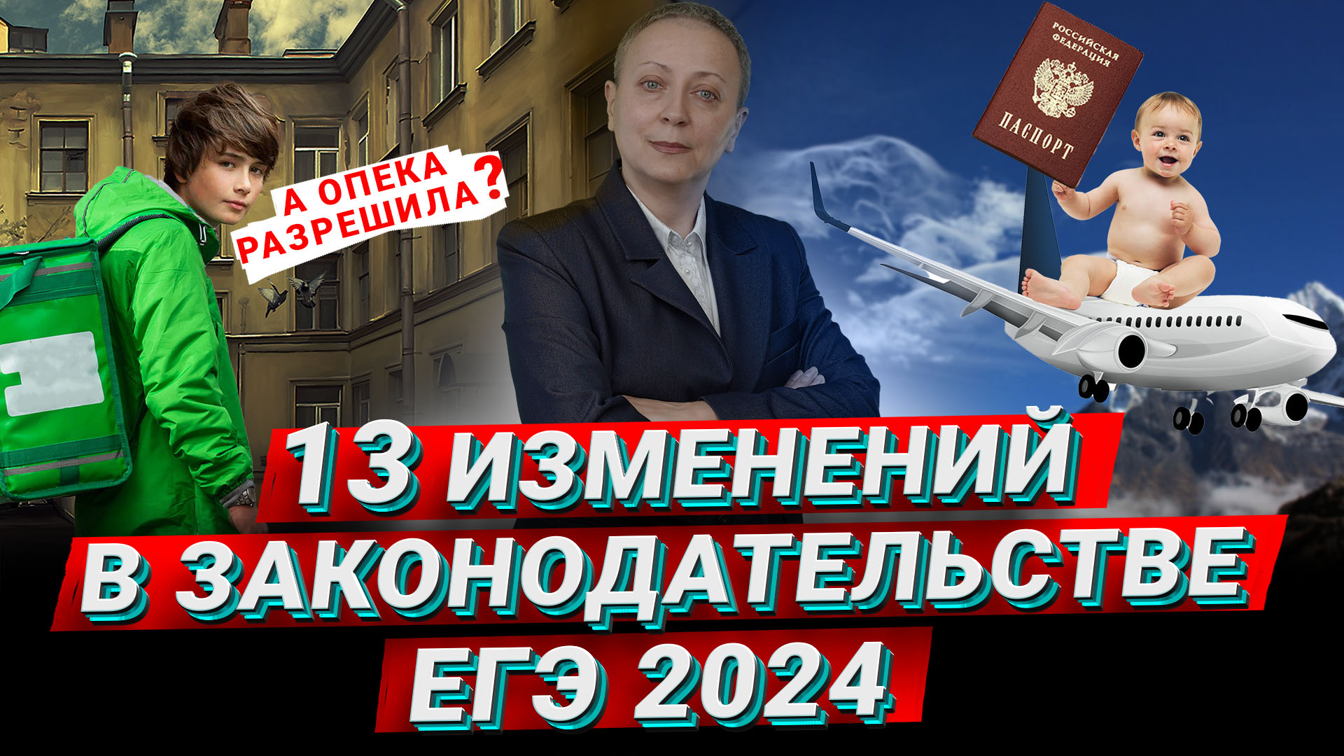 Изменения в законодательстве | ЕГЭ ОБЩЕСТВОЗНАНИЕ 2024