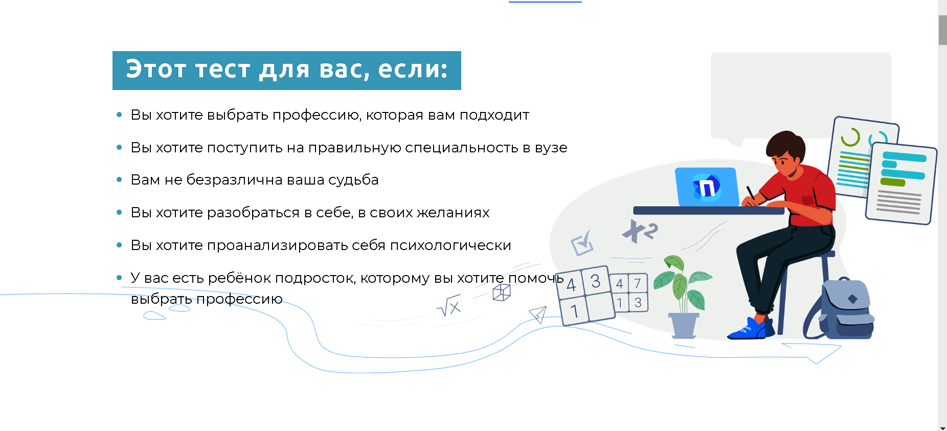 Куда пойти учиться / Кем быть ребенку в будущем / Судьба детей / Выбор профессии