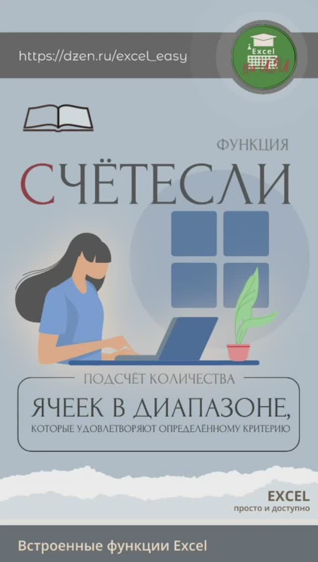 Функция СЧЕТЕСЛИ в Excel  #excel #встроенныефункцииexcel #СЧЕТЕСЛИ