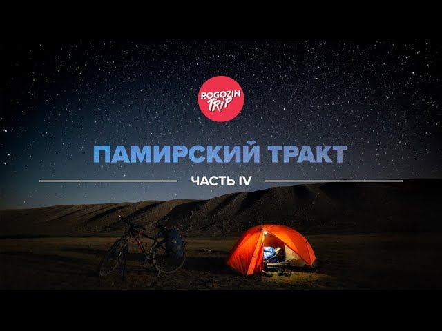 Велопутешествие по Средней Азии. Часть 4.