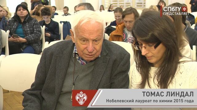 Новости СПбГУ: Лекция Нобелевского лауреата по химии Томаса Линдала