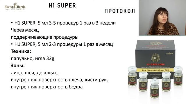 В 2021-02-04. Протоколы применения многокомпонентных препаратов ПДРН