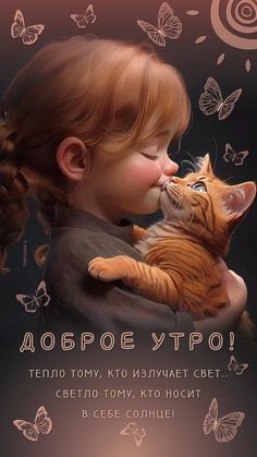 С Добрым Утром! Хорошего Дня! Красивые Пожелания Доброго Утра!