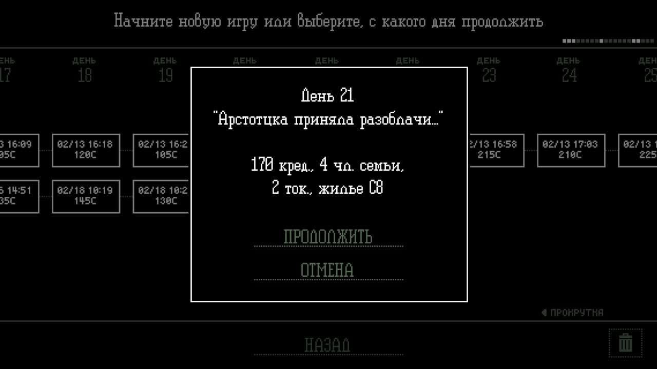 Неподкупный инспектор ► Papers, Please #6