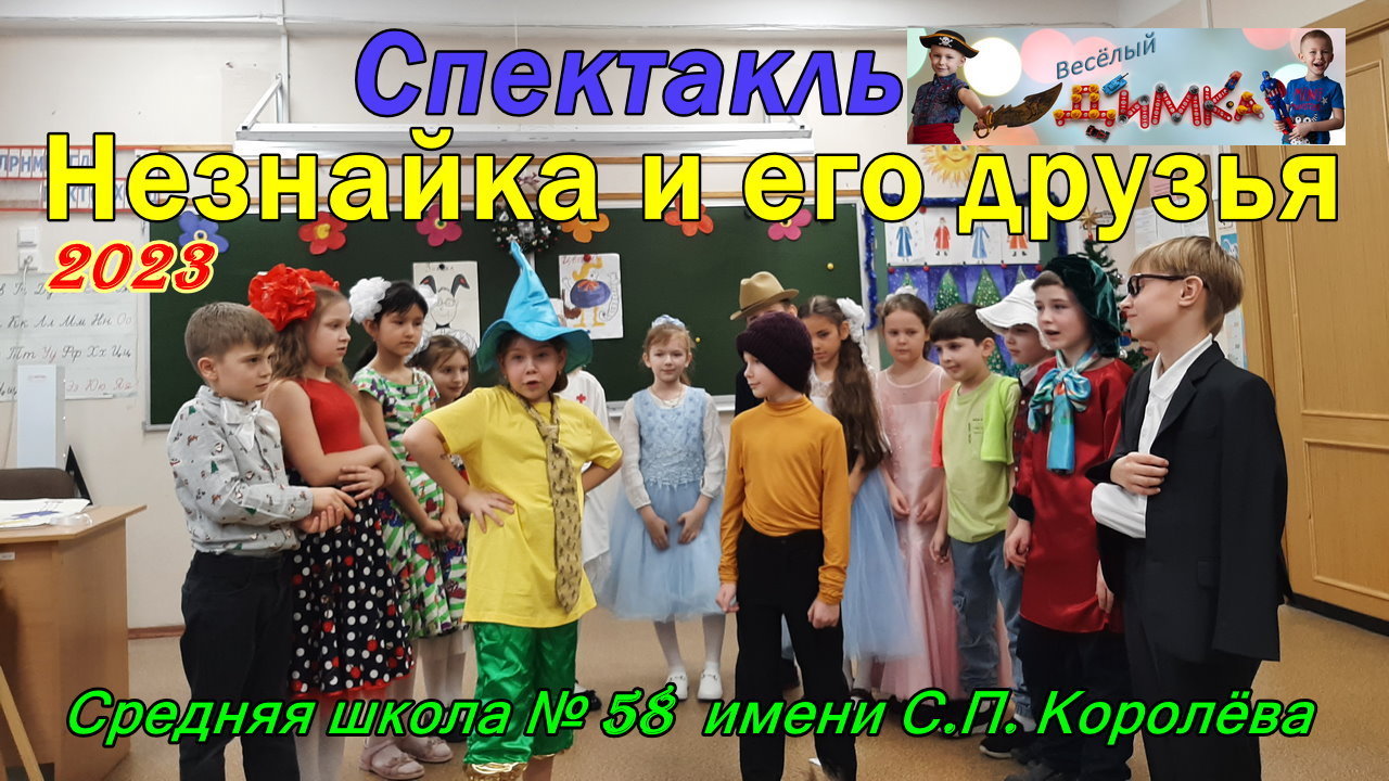 Спектакль - Незнайка и его друзья