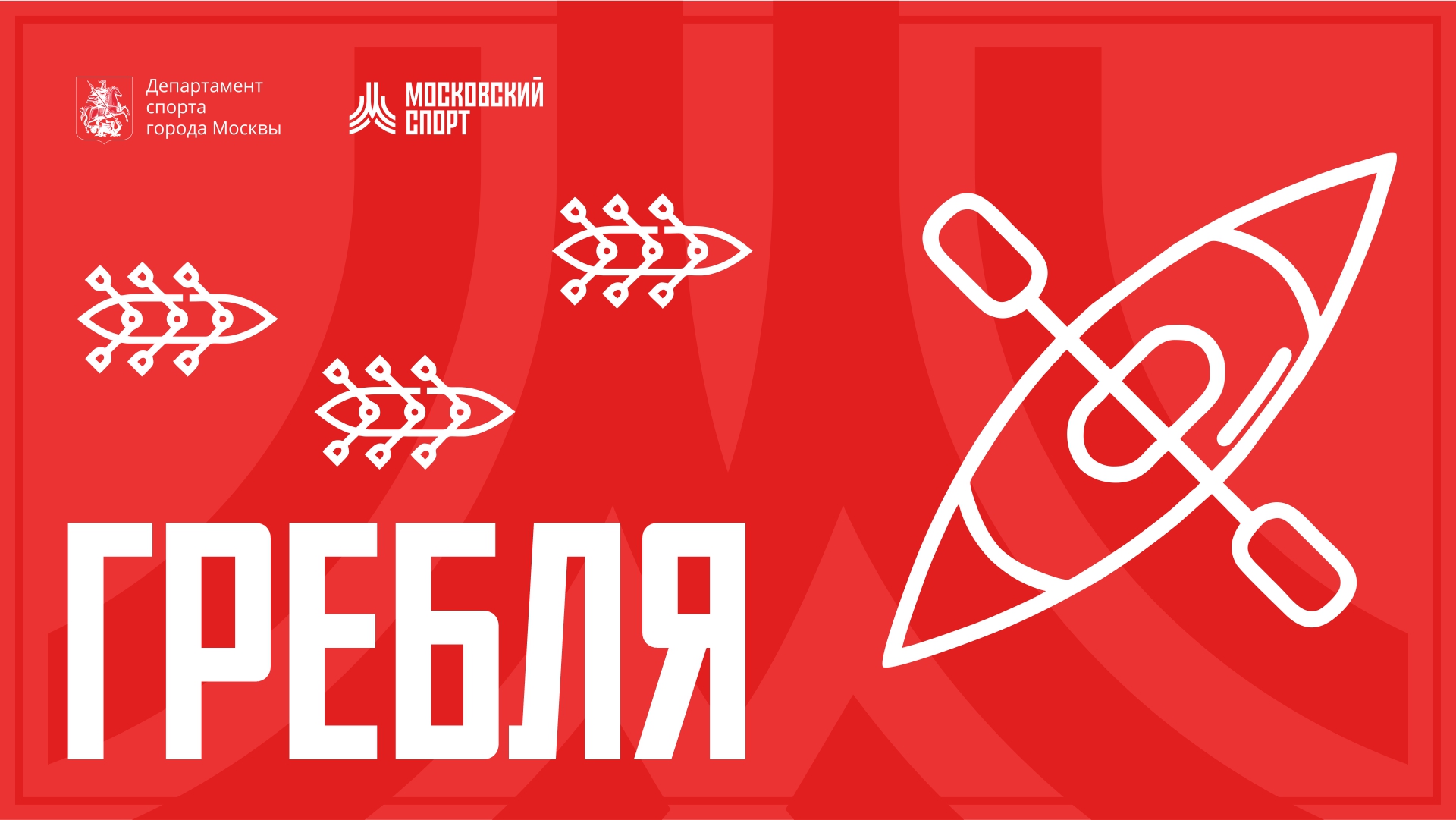 Чемпионат и первенство Европы по гребле на байдарках и каноэ