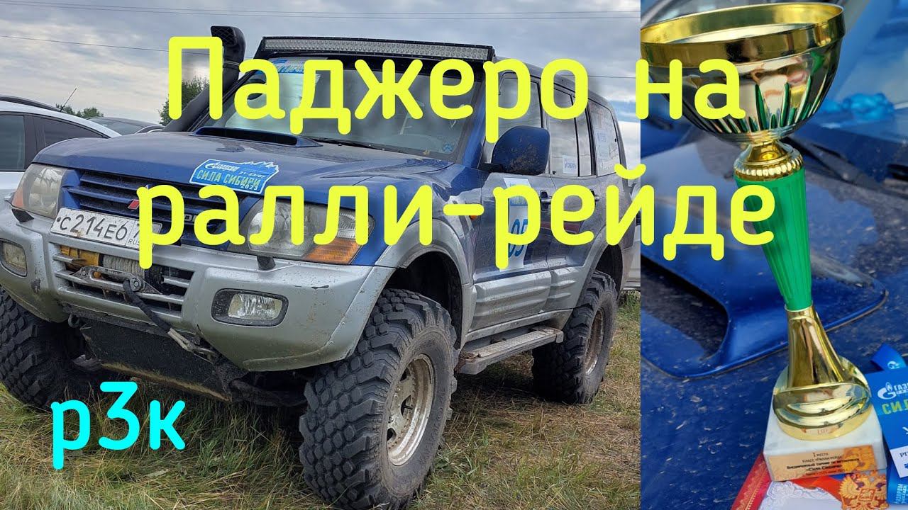 Как трофисты на ралли катались