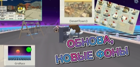 ОБНОВА В ЧИКЕН ГАН!!!!! НОВАЯ КАРТА ИИИИ....