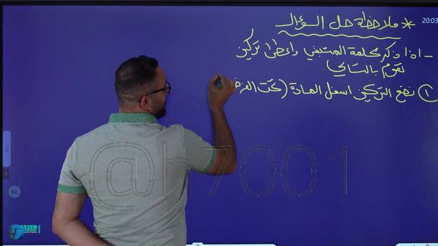 الفصل الثاني | المحاضرة 6 | حسين الهاشمي | دفعة 2024