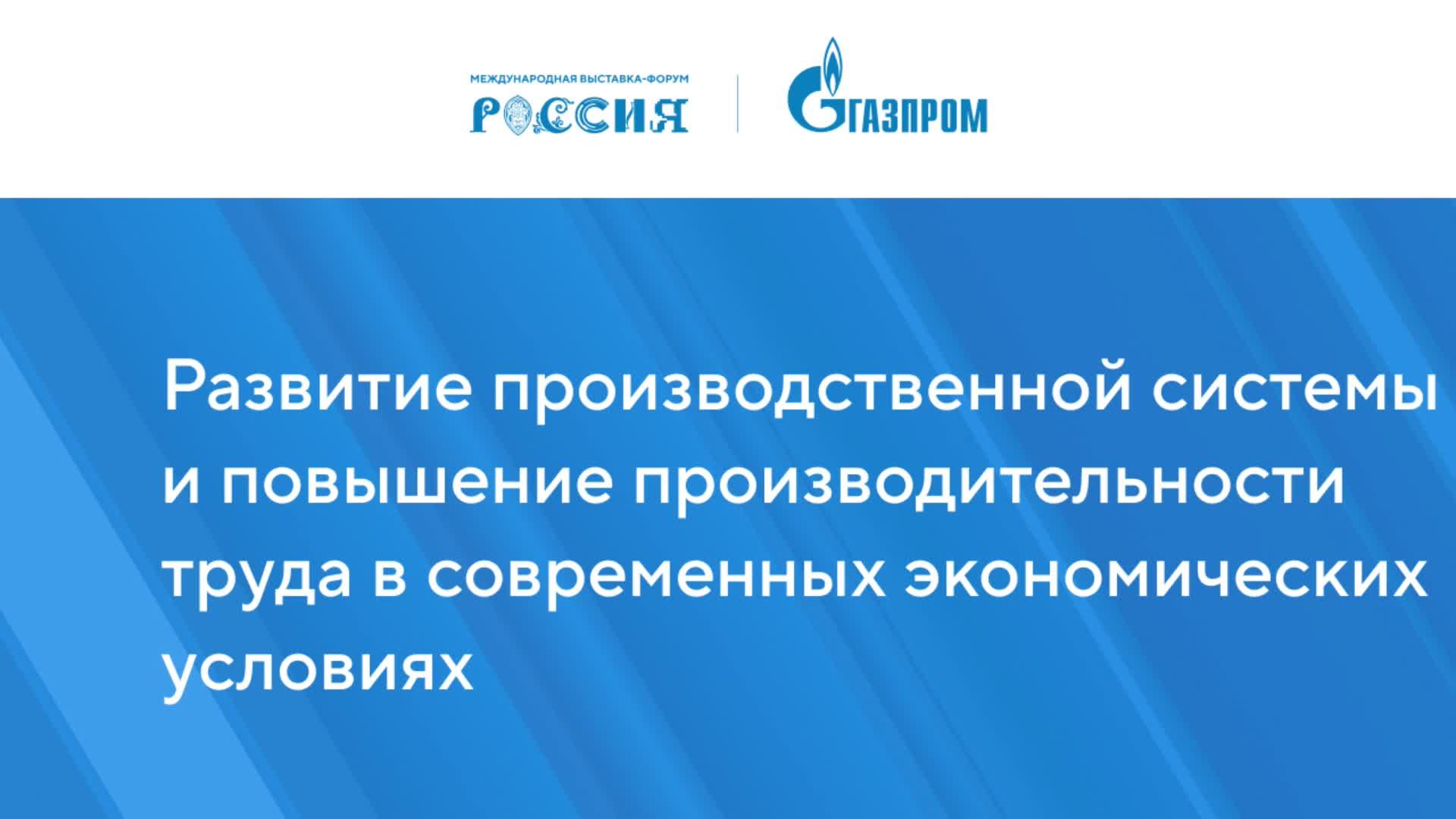 Развитие производственной системы и повышение производительности труда в современных  условиях