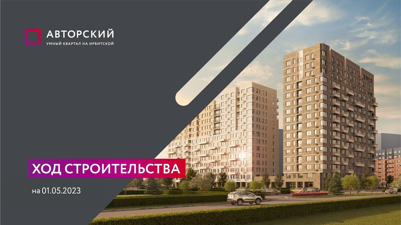 АВТОРСКИЙ, май 2023