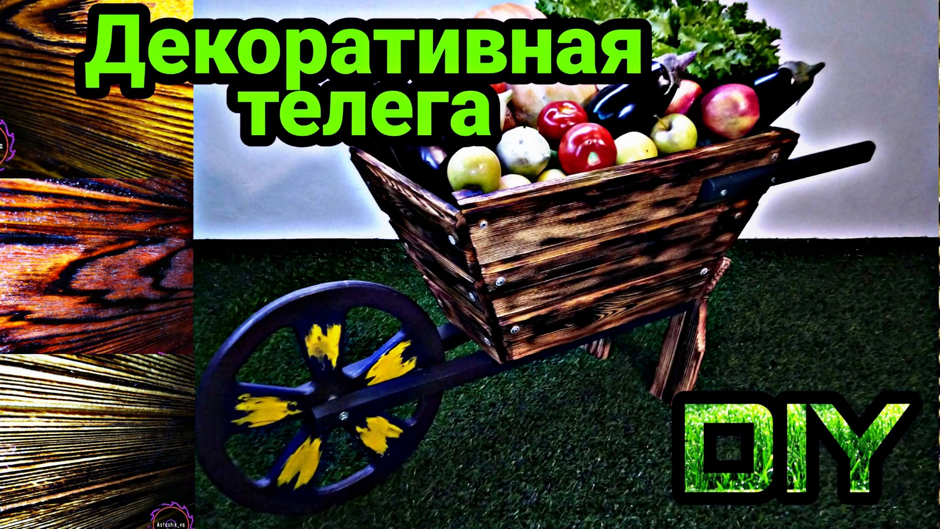 Декоративная телега своими руками + чертежи