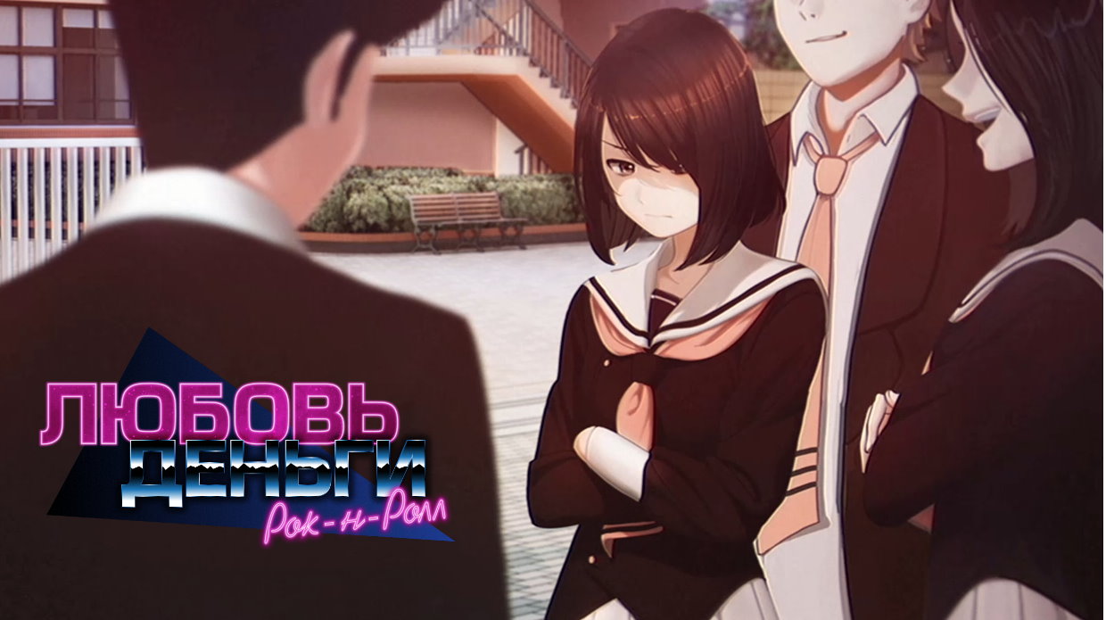 Приключения русских в Японии - Love, Money, Rock'n'Roll #1