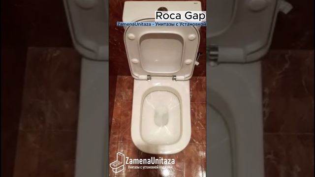 Унитаз с установкой Под Ключ - Roca Gap Горизонтальный Выпуск от ЗаменаУнитаза.Ру