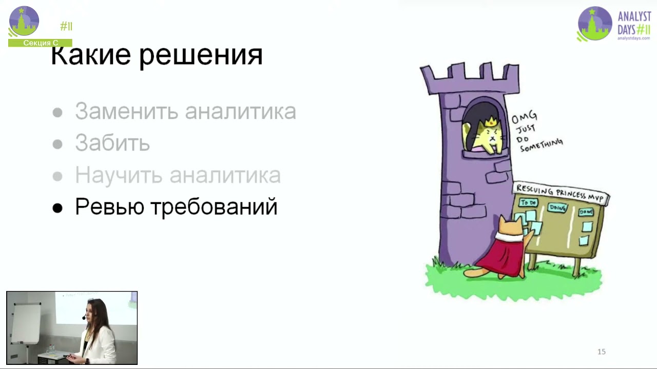 Как мы ревью требований внедряли. Практический кейс