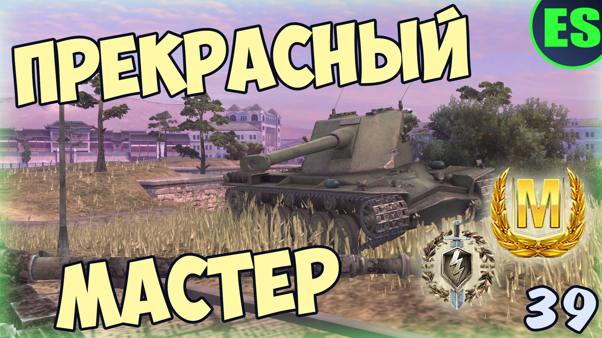 МАСТЕРСКИЙ НАГИБ НА КРАНВАГНЕ | «Literally Replays» #39 | Tanks Blitz