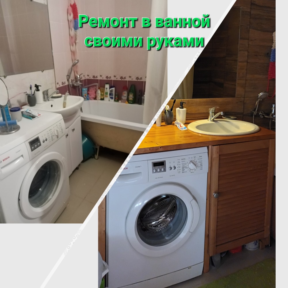 Ремонт в ванной своими руками