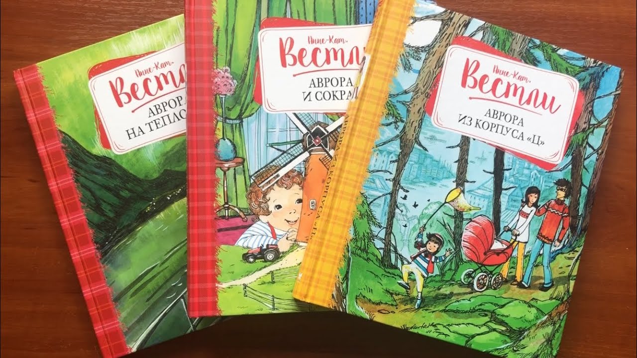 А-К Вестли: Аврора и Сократ из корпуса «Ц»