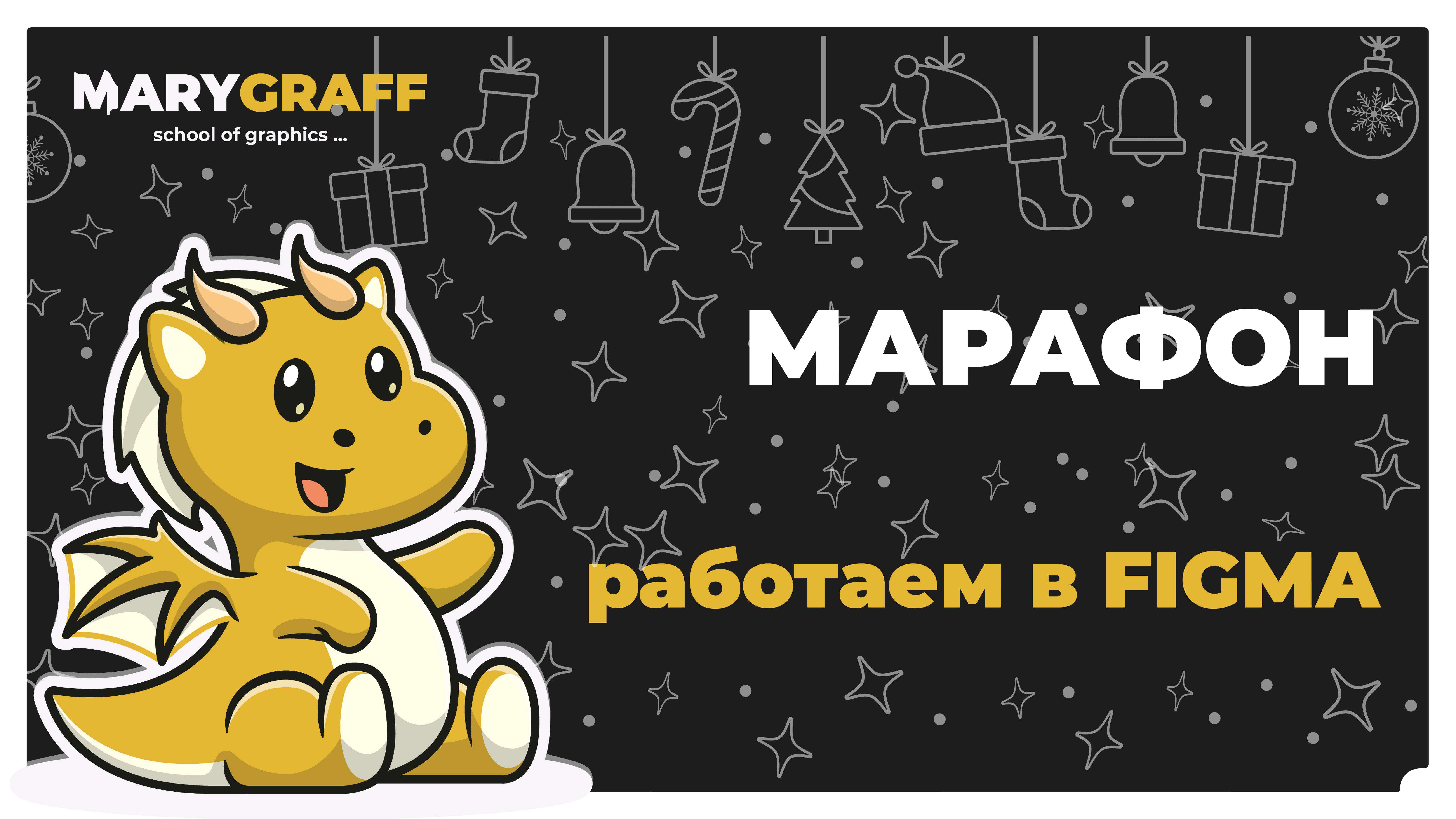 Марафон Figma. День 1