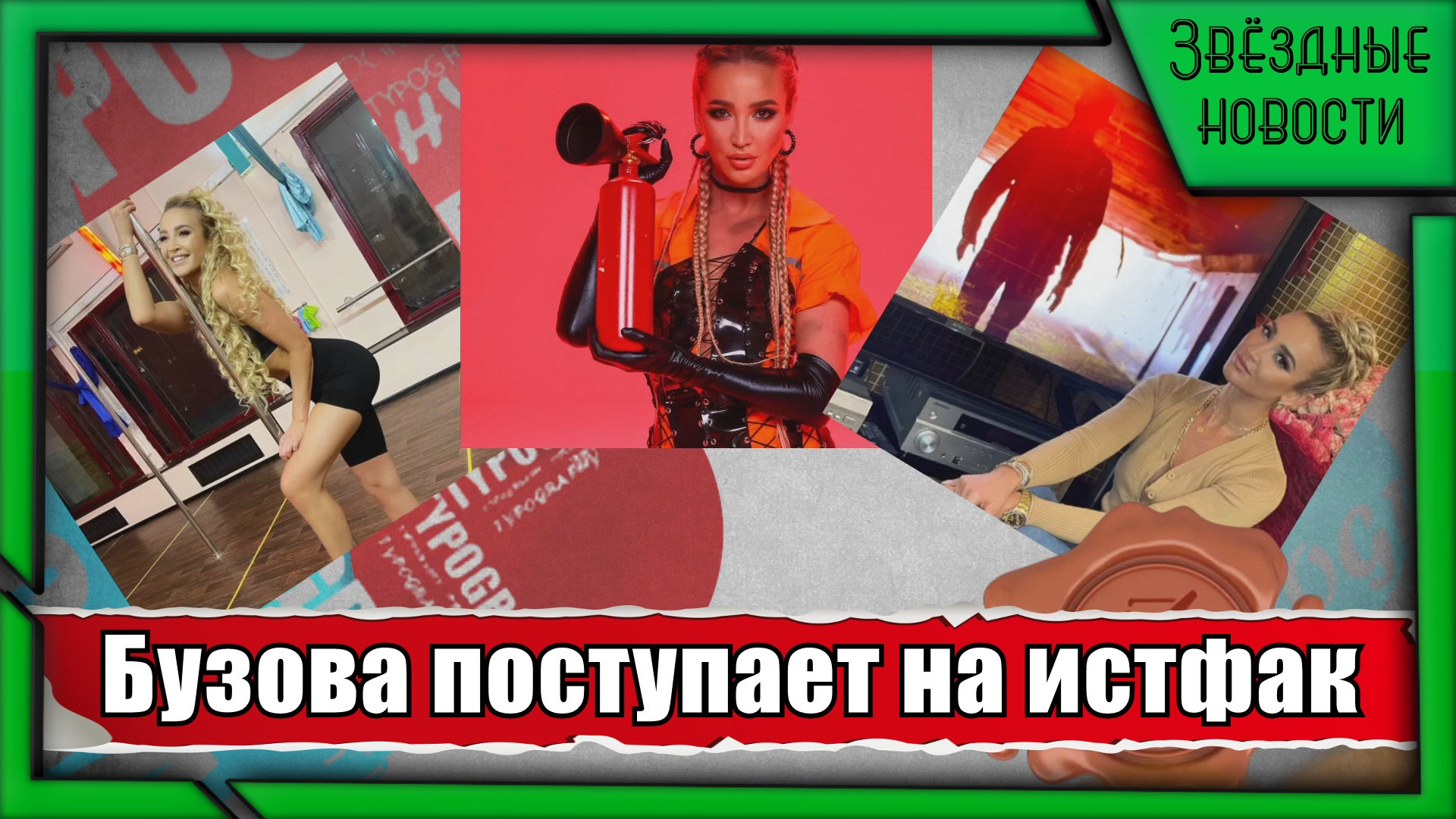 Бузова поступает на истфак в аспирантуру