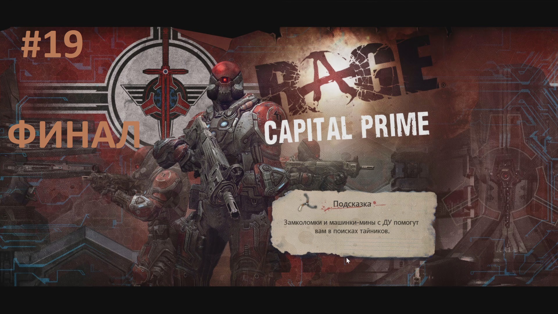 RAGE #19 Чем больше друзей тем круче вечеринка ФИНАЛ