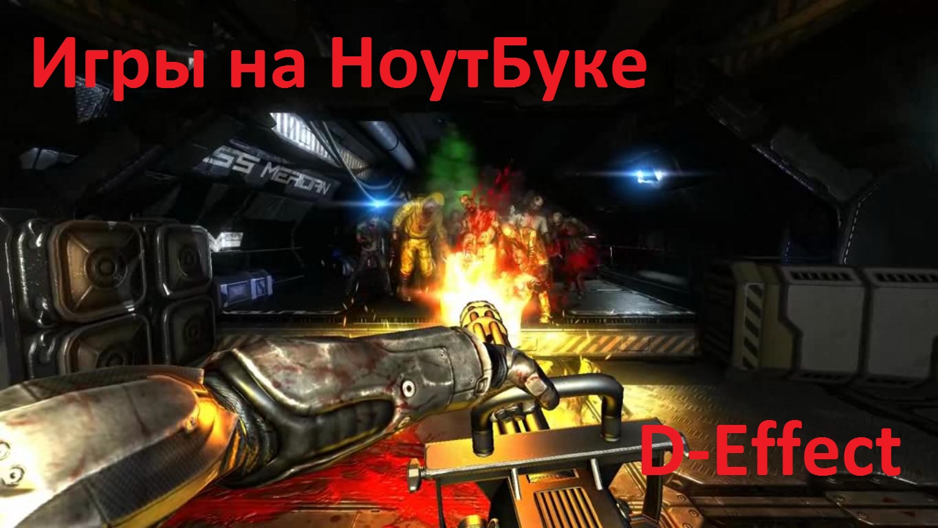 Игры на НоутБуке HpPavilionG6 - D-Effect